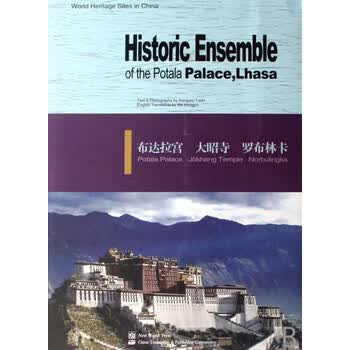 布达拉宫大昭寺罗布林卡