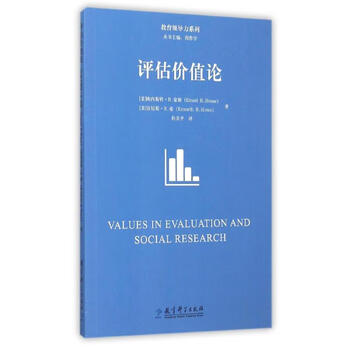 评估价值论/教育领导力系列