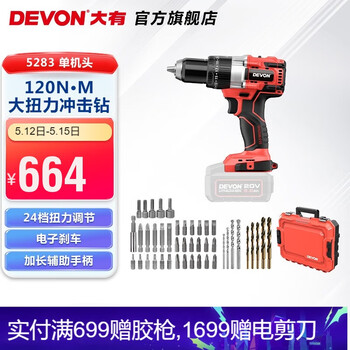 大有（Devon） 20V锂电无刷冲击钻5283多功能工业级大扭力锂电手电钻冰钓钻开孔 【裸机】不含电池、充电器【图片 价格 品牌 报价】-京东