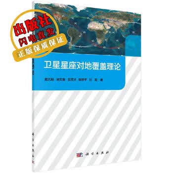 卫星星座对地覆盖理论