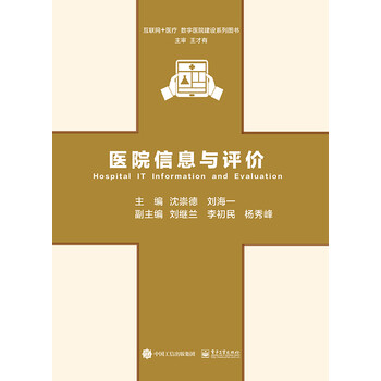 医院信息与评价