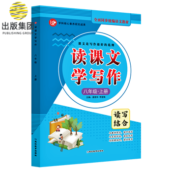读课文学写作八年级上册