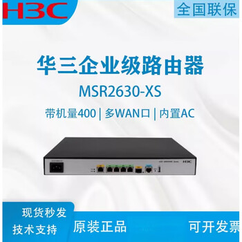 MSR2630/2660/2680/3610/3620/3640/3660-XS华三千兆企业路由器 MSR3620-XS 带机量800【图片 ...