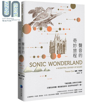 声音的奇妙旅程 新版 港台原版 崔弗 考克斯 马可孛罗