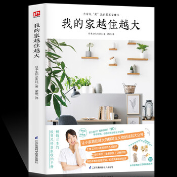 我的家简单美好 日本主妇之友社断舍离整理术居家三十六计整理有妙招 小家 越住越大 家庭厨房居家收纳中