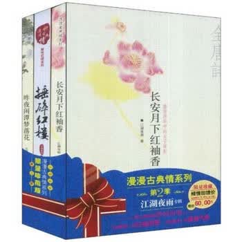 捶碎红楼 江湖夜雨