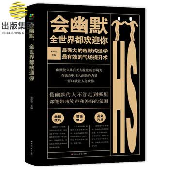 会幽默全世界都欢迎你