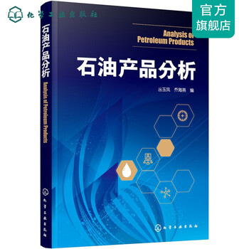 石油产品分析