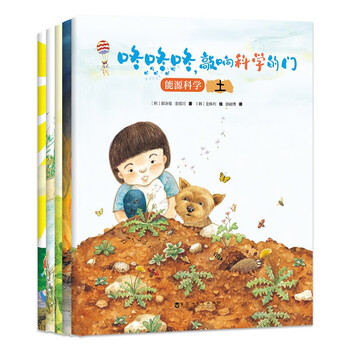 咚咚咚，敲响科学的门 能源科学