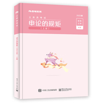 申论的规矩（2022版）（上下册）