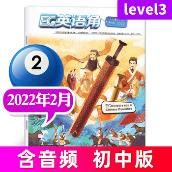 英语角Level3杂志2022年3月新【另有预售及2021年往期可选】初中英语中学生双语阅读英文学习课外过期刊【单本】 2022年2月