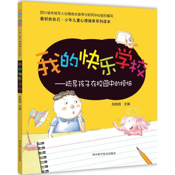 我的快乐学校