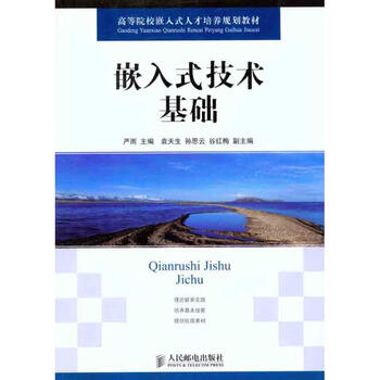 嵌入式技术基础