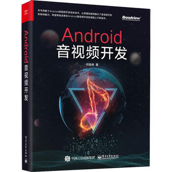 Android音视频开发