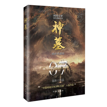 神墓7（精修典藏版）