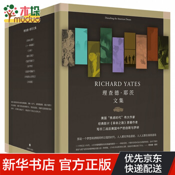 理查德·耶茨文集（全九本）