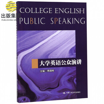 大学英语公众演讲