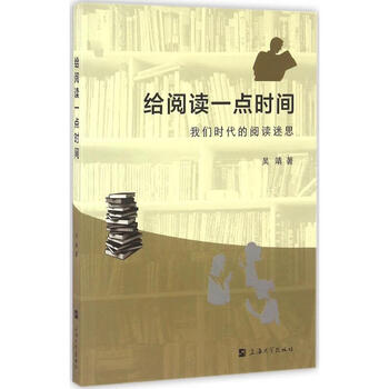 给阅读一点时间