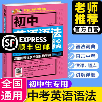 乐乐课堂初中英语词汇语法全解阅读单词初中古诗词大全鉴赏练习题英语语法大全英语语法大全初中教辅视频讲解 英语语法137个核心考点