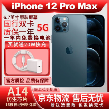 Apple iPhone12Pro 苹果12 Promax 国行双卡5G手机 全网通 苹果 二手手机 【12promax】海蓝色 256G 95新【图片 价格 品牌 报价】-京东