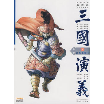 三国演义4:江东小霸王