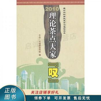 2010理论茶点大家“叹”