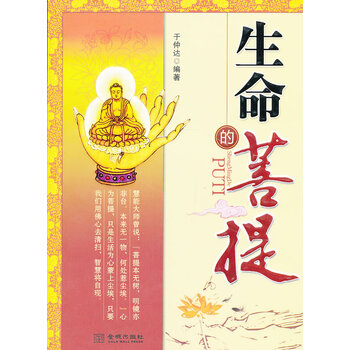 生命的菩提