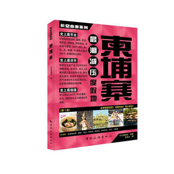 包邮：柬埔寨-(第1版) 旅游/地图   图书