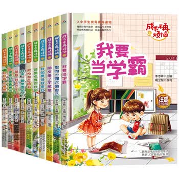 成长不再烦恼 彩图注音版 全套10册 正能量儿童励志书籍小学生一二三年级课外阅读书籍