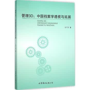 管理3D