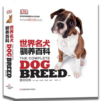 DK世界名犬驯养百科