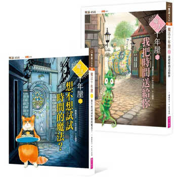 预售 广嶋玲子 魔法十年屋1+2套书(两册) 亲子天下