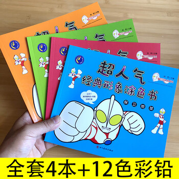 奥特曼涂色书儿童画画本欧布奥特曼图画册3-456岁奥特曼打怪兽涂颜色填充画男孩宝宝益智涂鸦填色绘画书 超人气涂色大画本4本+12色彩铅
