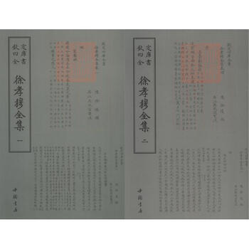 徐孝穆全集(2册)