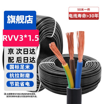 【鼎献RVV】鼎献 1.5平方铜芯电线 国标RVV3*1.5平方 无氧铜家装阻燃电源线 50米 京配 PVC绝缘防护 RVV3x1.5【行情 报价 价格 评测】-京东