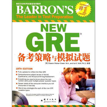 GRE备考策略与模拟试题  (美)格林 沃尔夫 作 张洪伟 译者 书籍