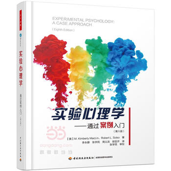 【正版图书】实验心理学 (美)M·金伯莉·麦克林(M. Kimberly MacLin) 李永娜 中国轻工业出版