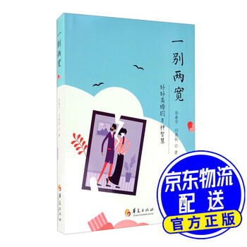 一别两宽