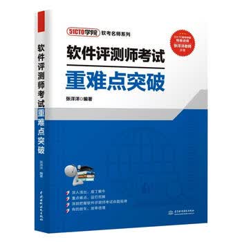 软件评测师考试重难点突破
