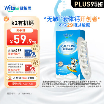 witsbb健敏思小蓝盒液体钙d3K2乳钙每粒钙含量300mg儿童钙 7粒/盒 【无敏液体钙】7粒体验装【图片 价格 品牌 报价】-京东