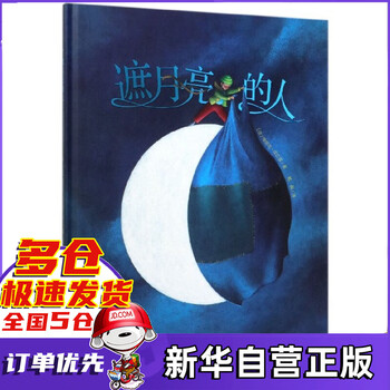 遮月亮的人(精)