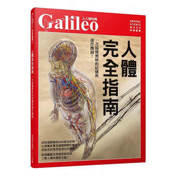 现货台版 人体完全指南 一次搞懂奥妙的结构与运作机制知识百科大全科普书籍
