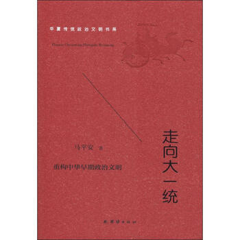 走向大一统