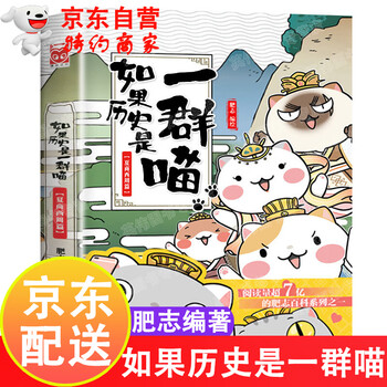 《如果历史是一群喵1-10》迎十纪念版礼盒 如果历史是一群喵1.夏商西周篇