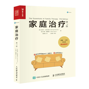 家庭治疗（第7版） 图书