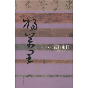 花红别样 聂冷 书籍