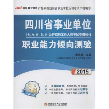 职业能力倾向测验   书籍