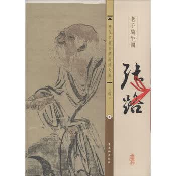 明.张路.老子骑牛图 古吴轩出版社 编  书籍