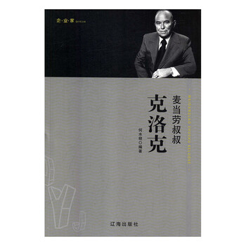 麦当劳叔叔克洛克