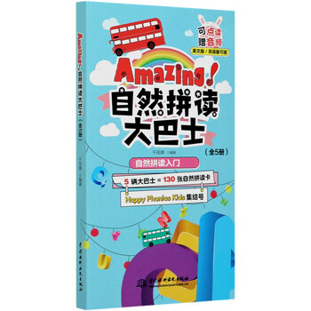 Amazing自然拼读大巴士(可点读共5册)